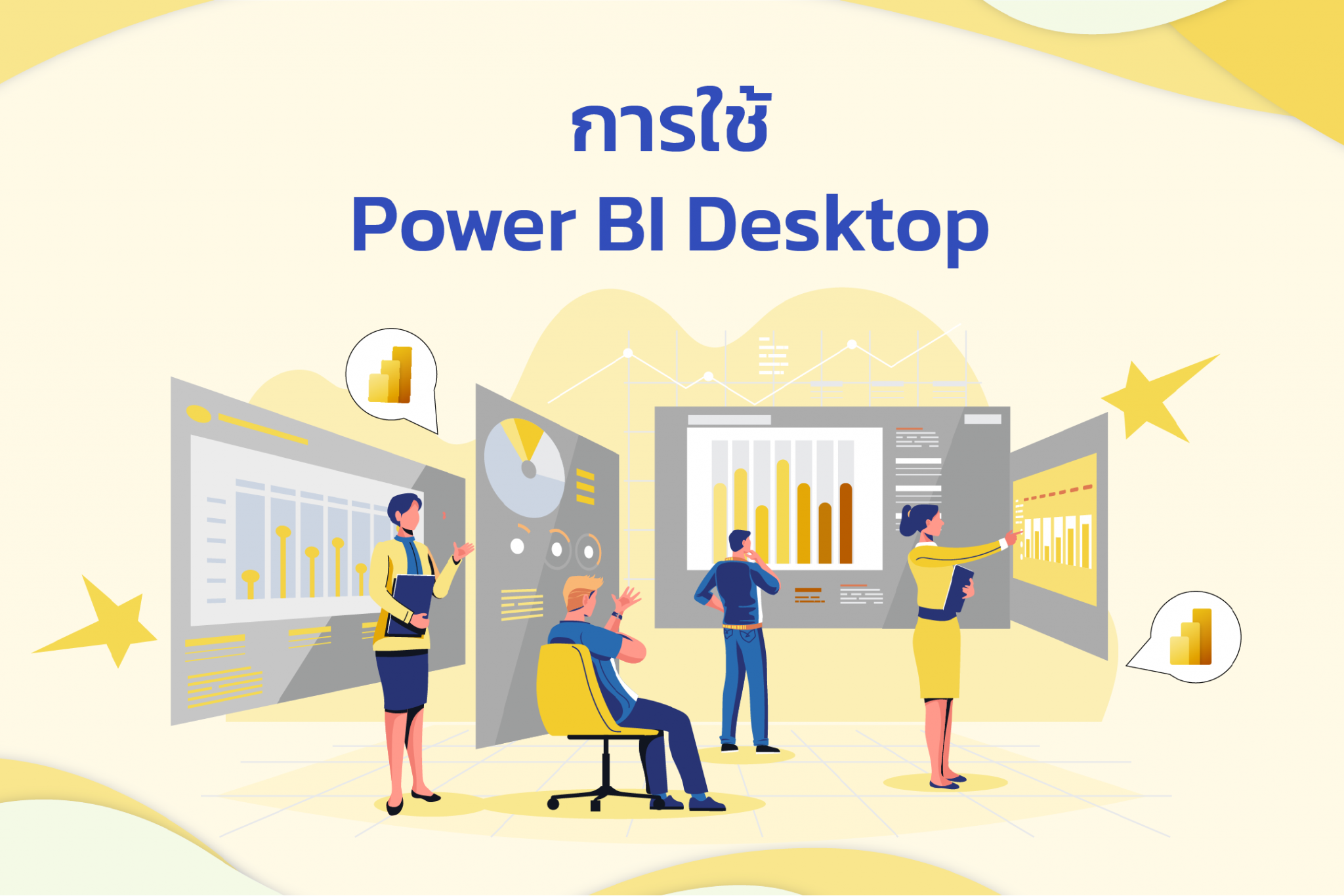การใช้ Power BI Desktop